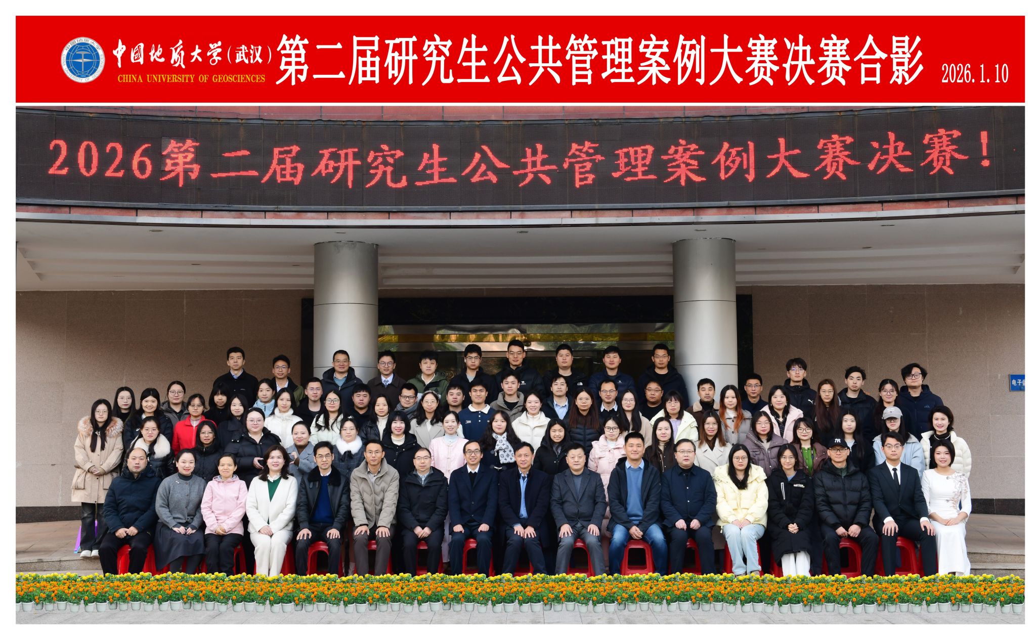 案例实战砺精兵 砺学砺行备省赛 ——公共管理学院成功举办2026年研究生公共管理案例大赛-公共管理学院